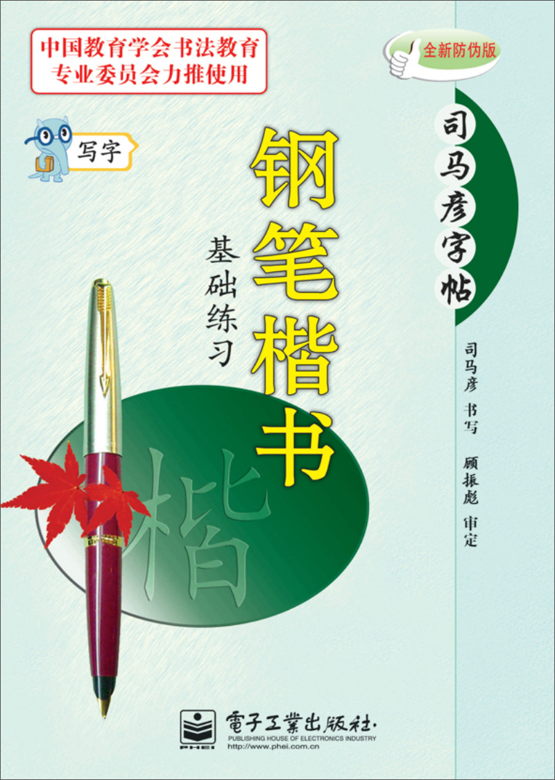 写字?钢笔楷书基础练习（描摹）