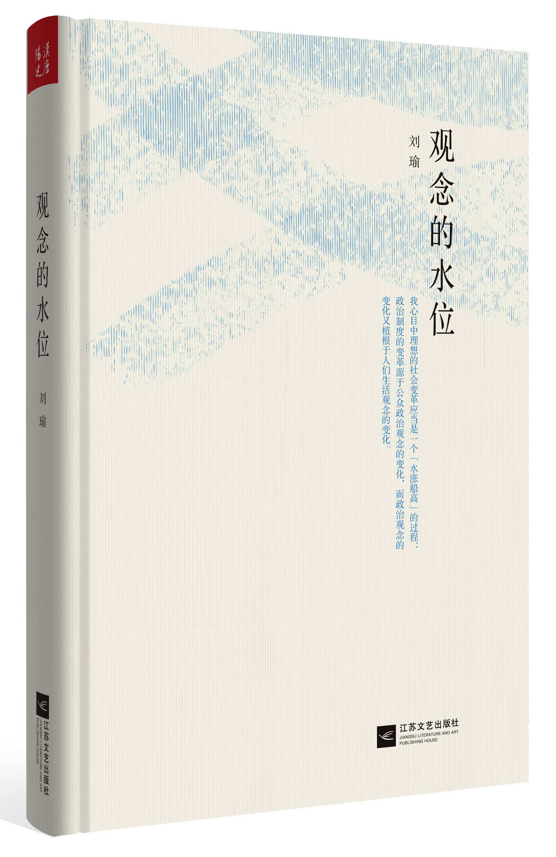 观念的水位（精装）
