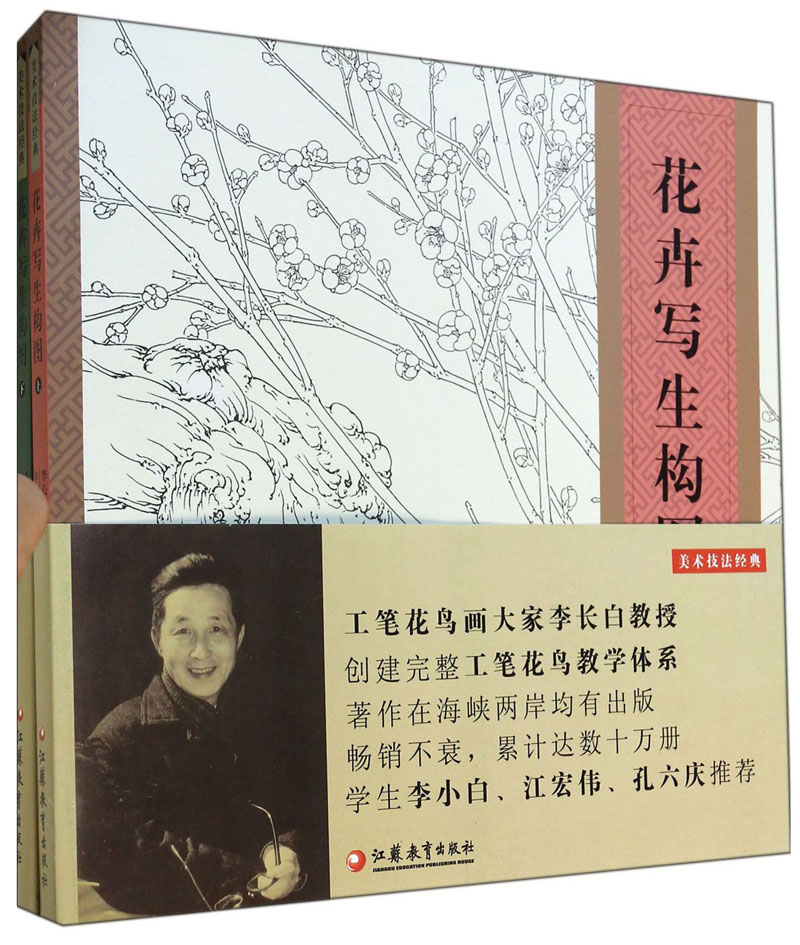 花卉写生构图（套装上下册）