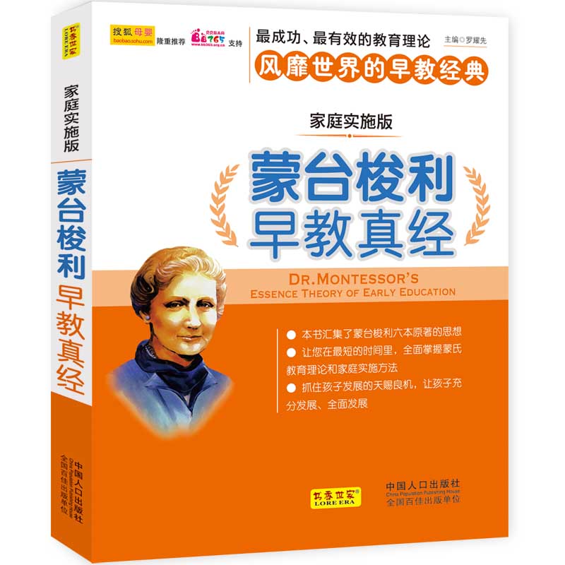 蒙台梭利早教真经（家庭实施版）