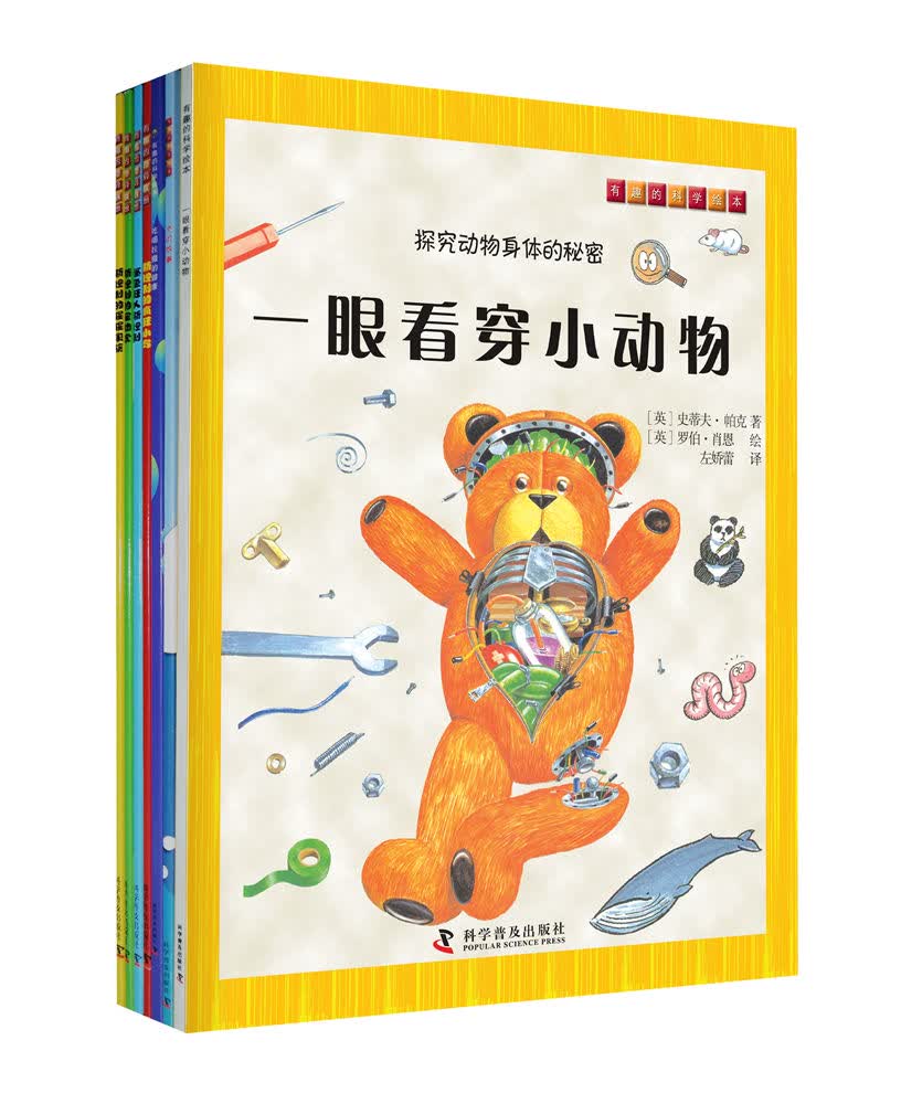 有趣的科学绘本（套装共7册）