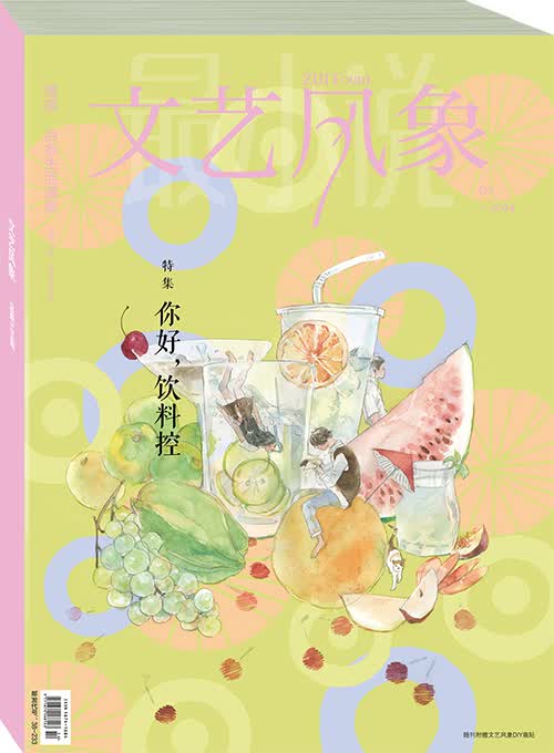 文艺风象·你好，饮料控（2014年5月总170期）