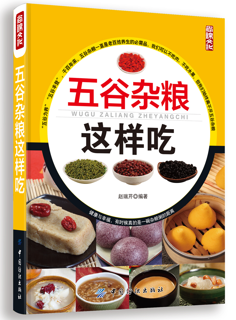 五谷杂粮这样吃