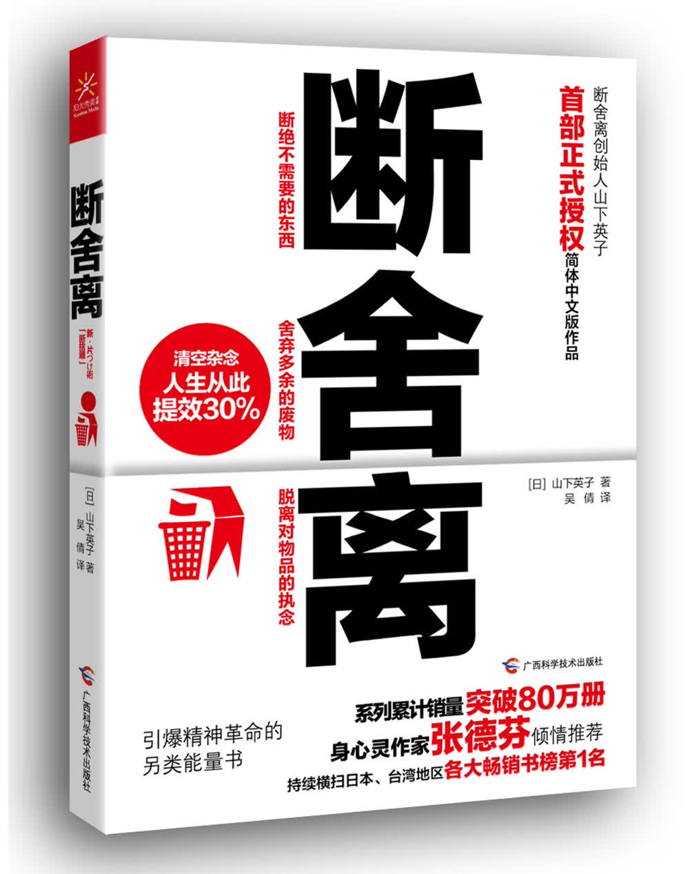 断舍离（签名本）