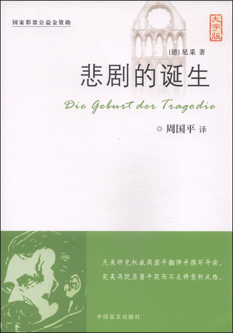 悲剧的诞生（大字版）