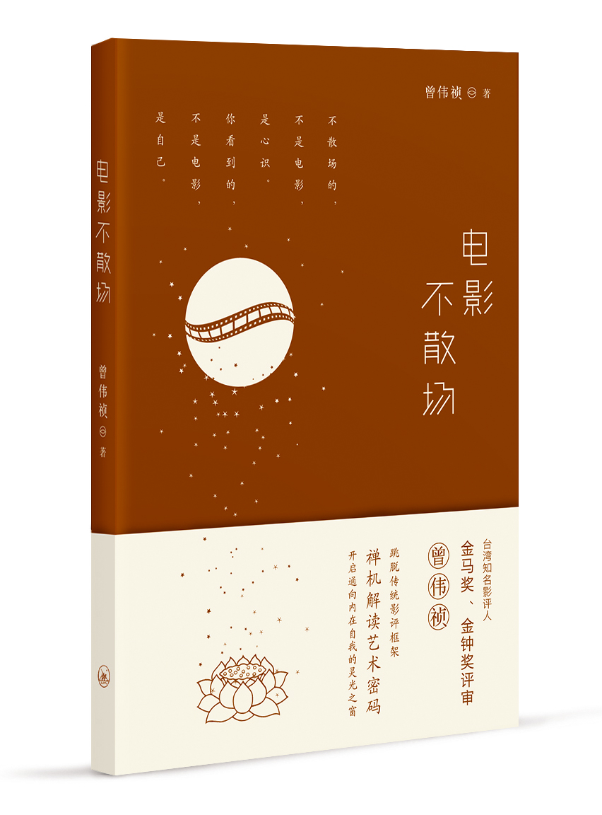 电影不散场