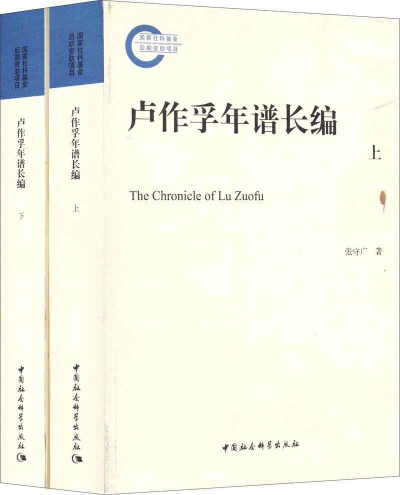 卢作孚年谱长编（套装上下册）