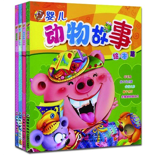 婴儿睡前故事绘本集之晚安系列（全套4册）