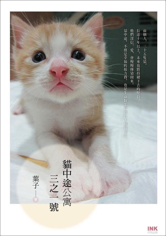 貓中途公寓三之一號