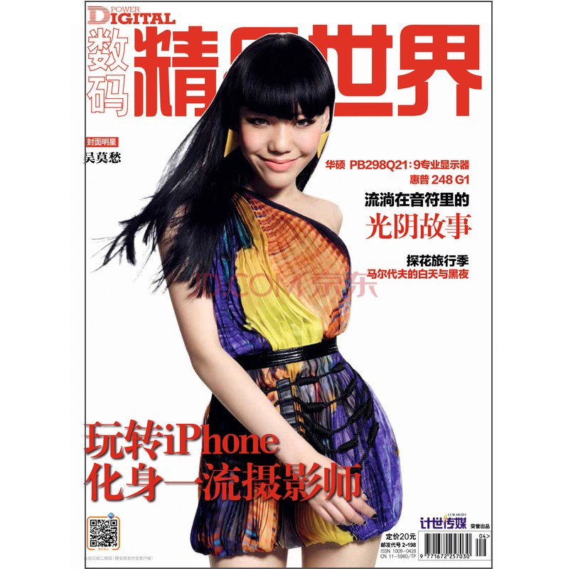 数码精品世界（2014年第4期）