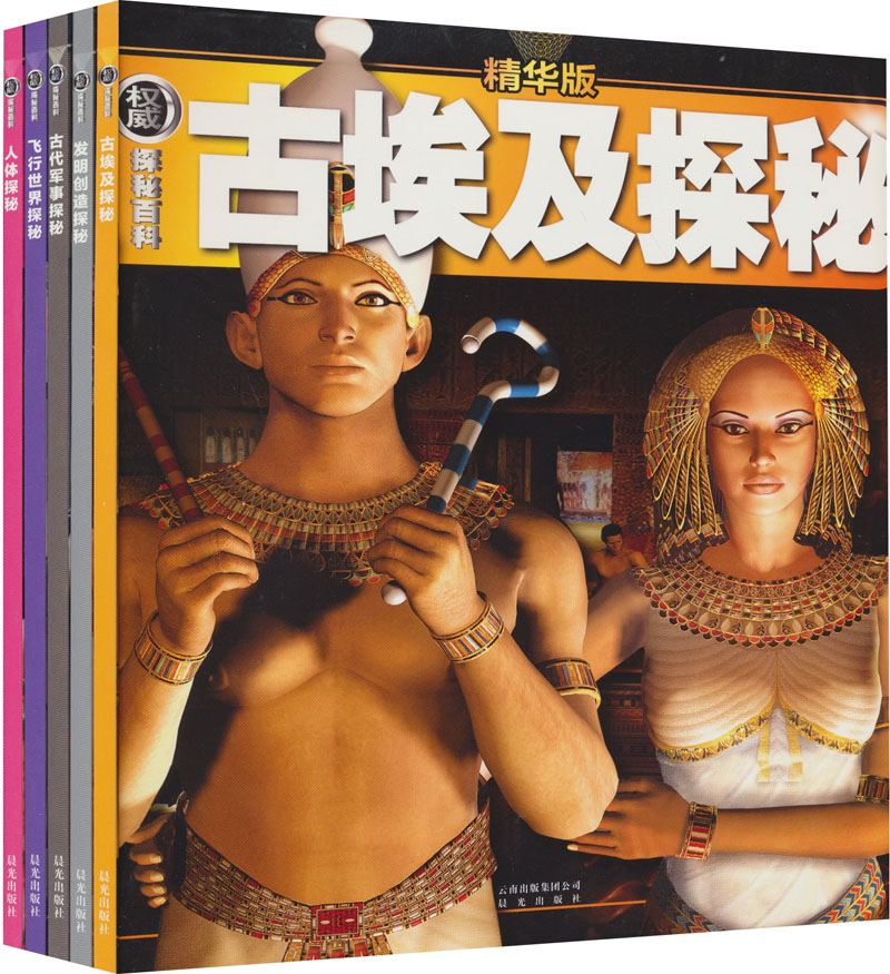 权威探秘百科（精华版 红 套装全5册）