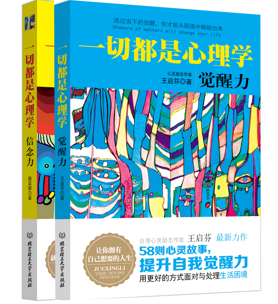 一切都是心理学（套装共2册）