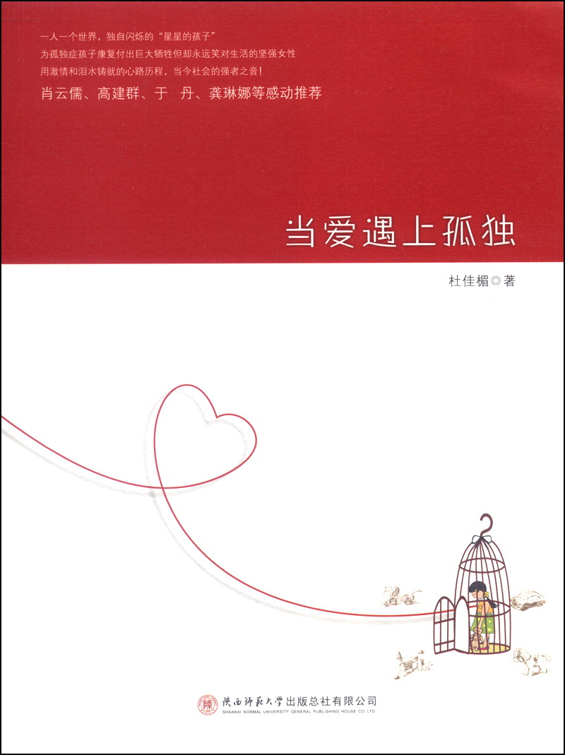 当爱遇上孤独