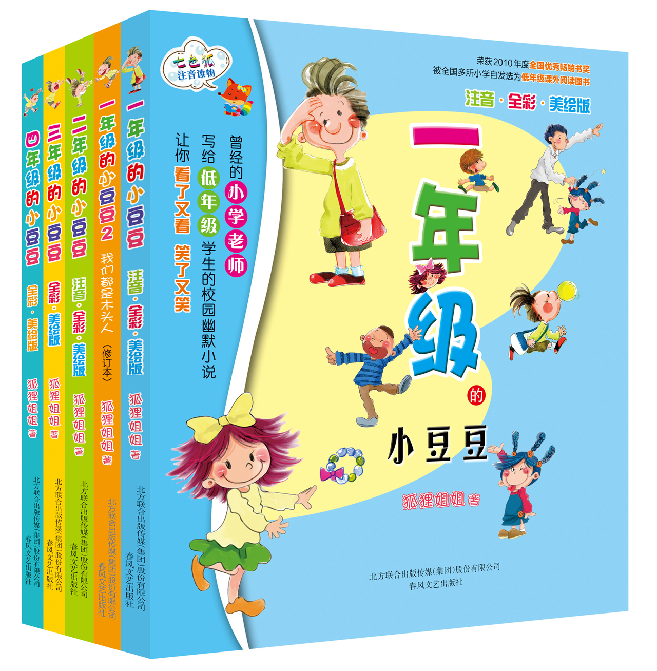 小豆豆精品套装（校园幽默励志套装共5册 注音 全彩 美绘版）