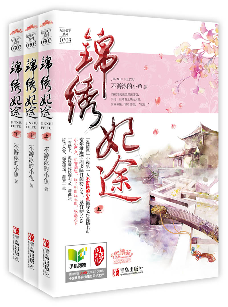 锦绣妃途（套装上中下册）