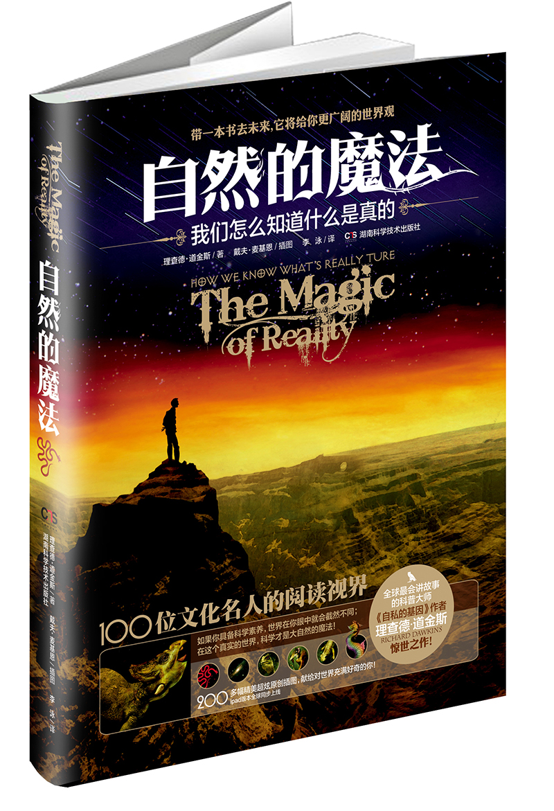 自然的魔法