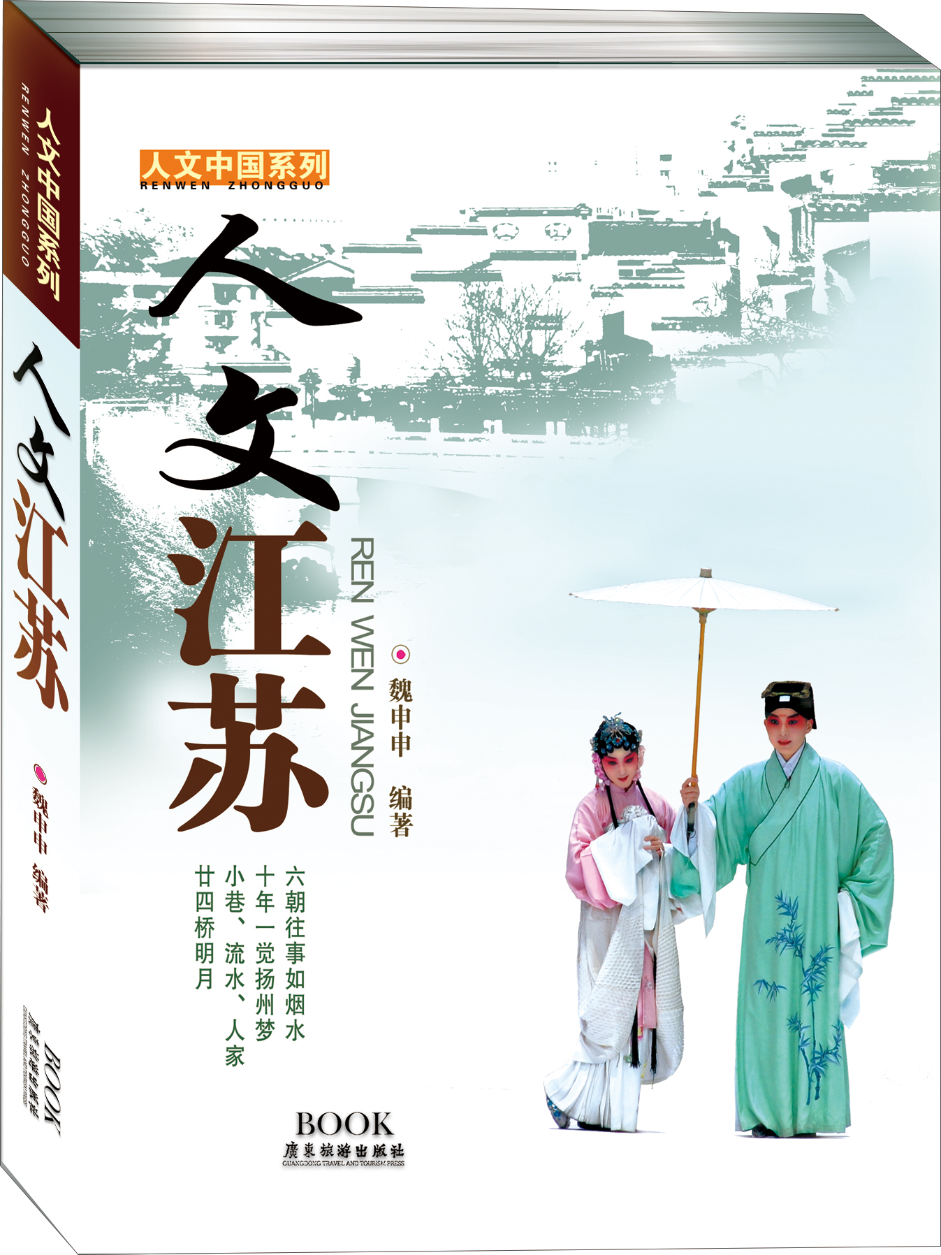 人文江苏9787807664024