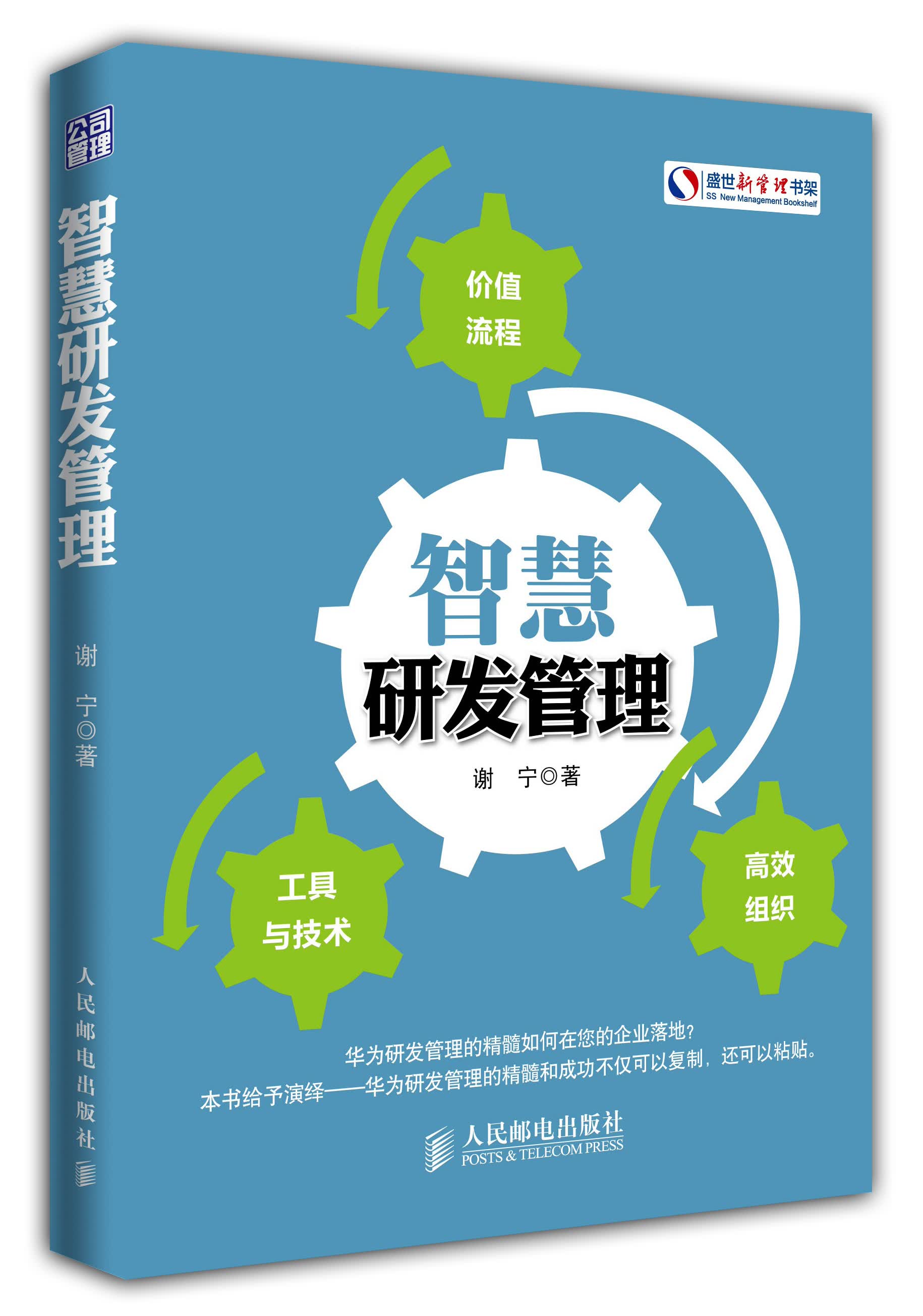 智慧研发管理