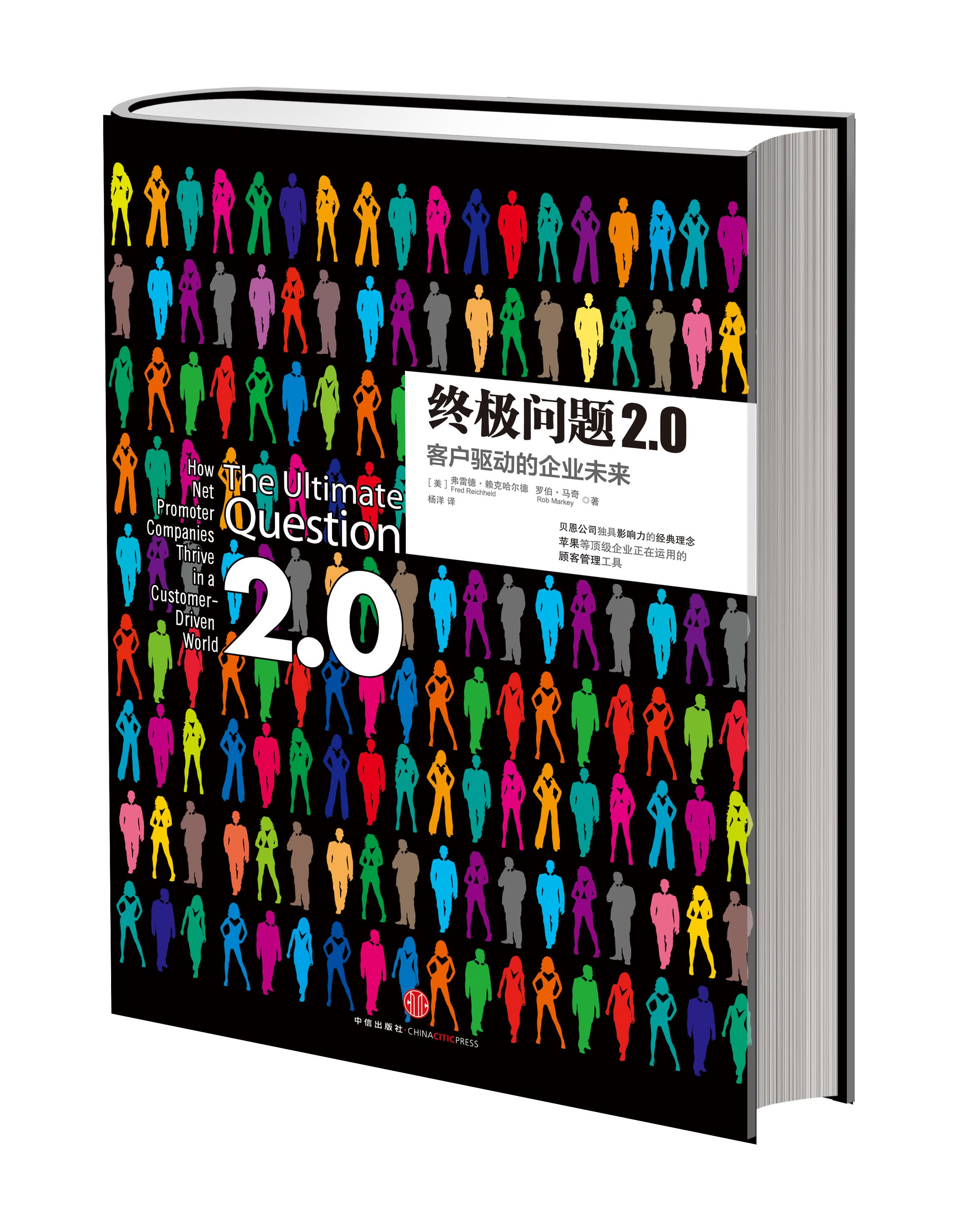终极问题2.0 ：客户驱动的企业未来