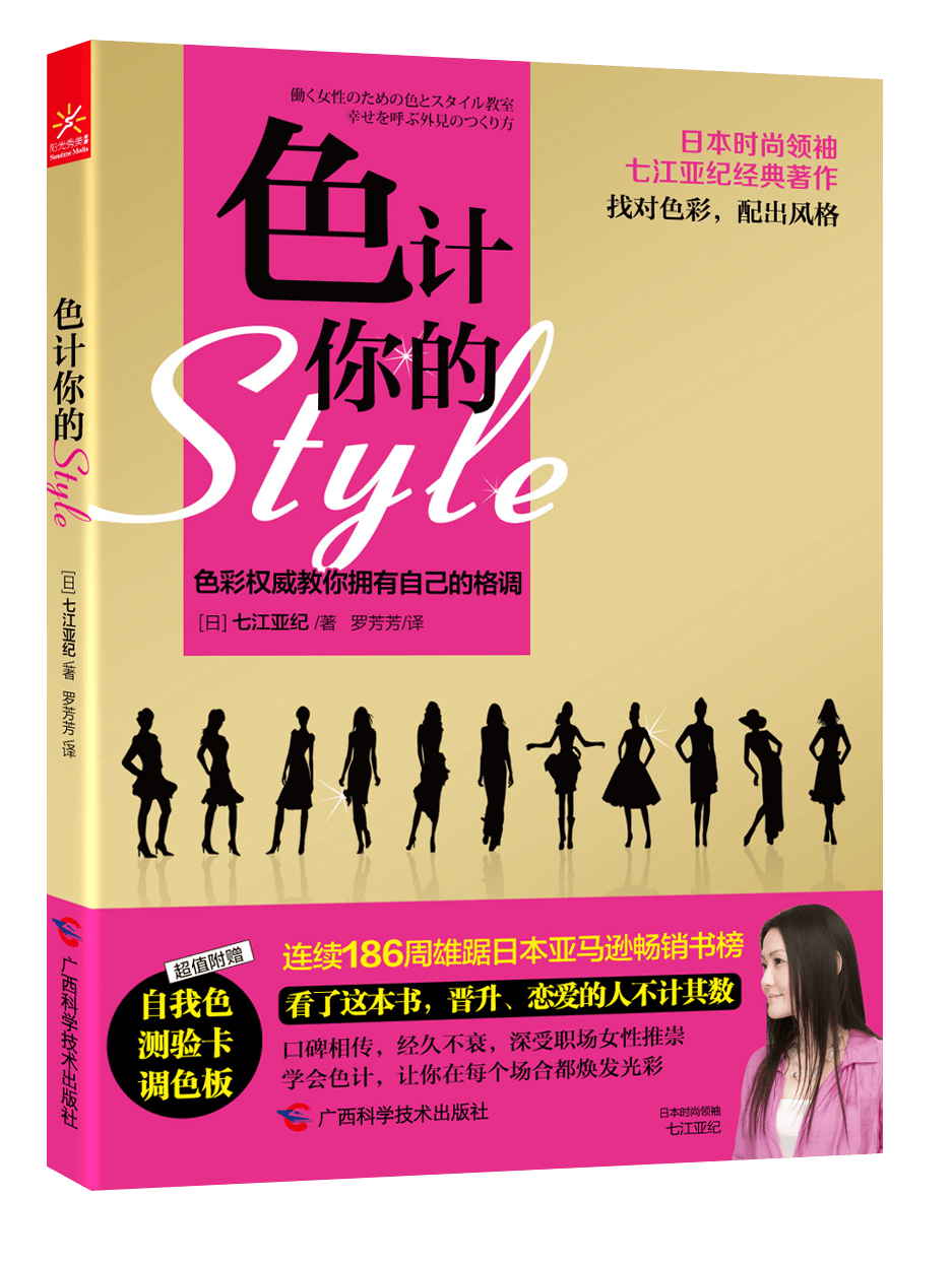 色计你的style