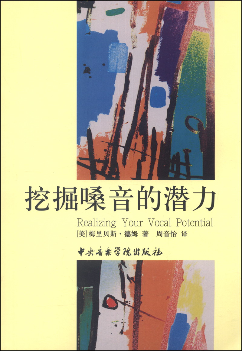 挖掘嗓音的潜力