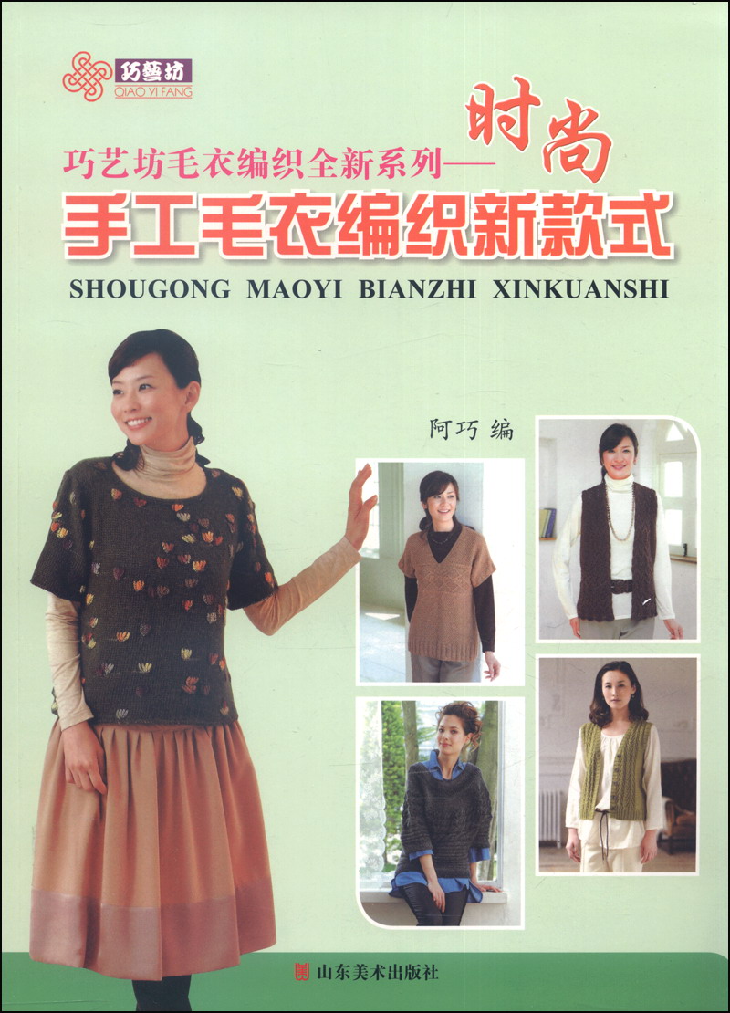 巧艺坊贸易编织全新系列：时尚手工毛衣编织新款式
