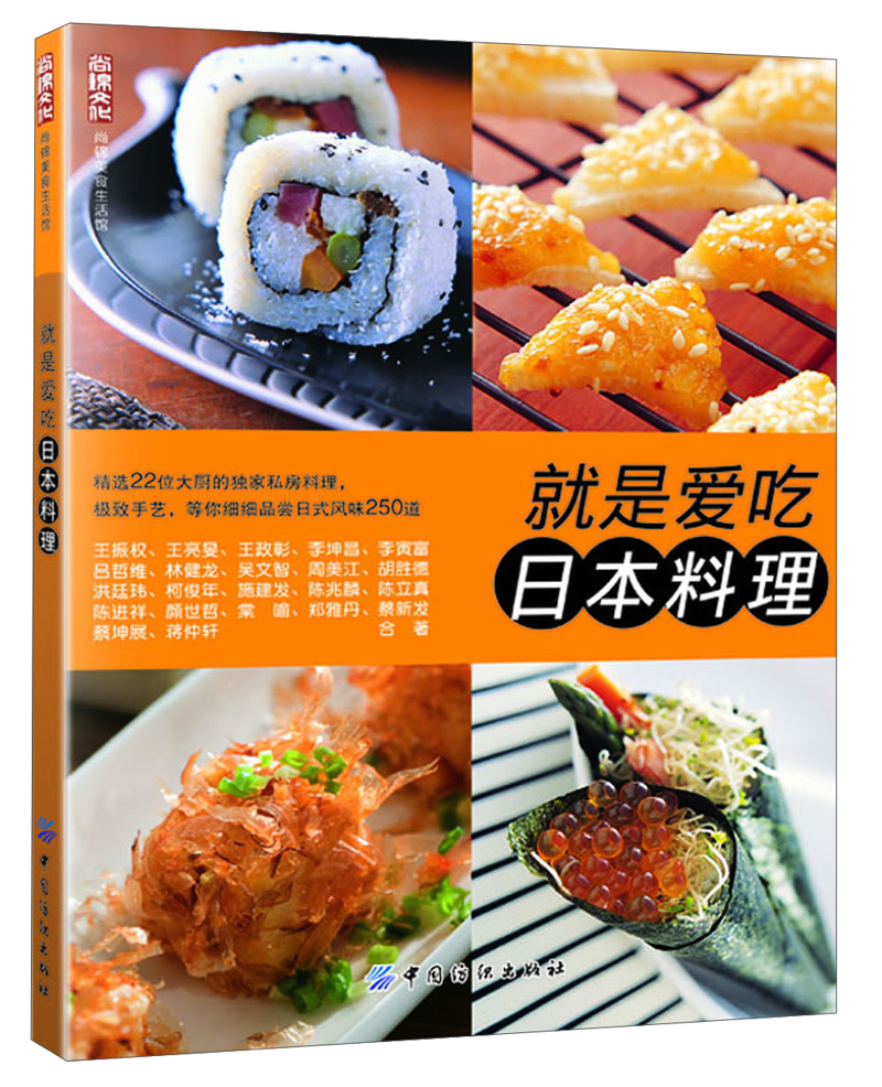 就是爱吃日本料理9787506496254