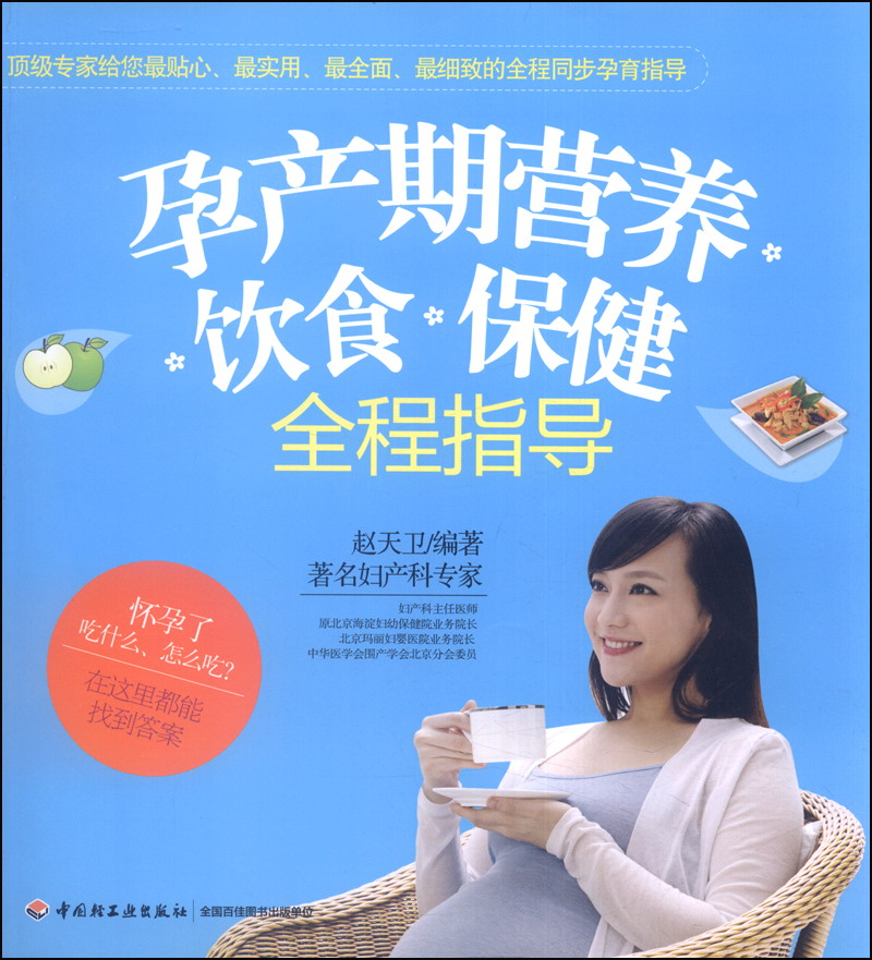 孕产期营养、饮食、保健全程指导