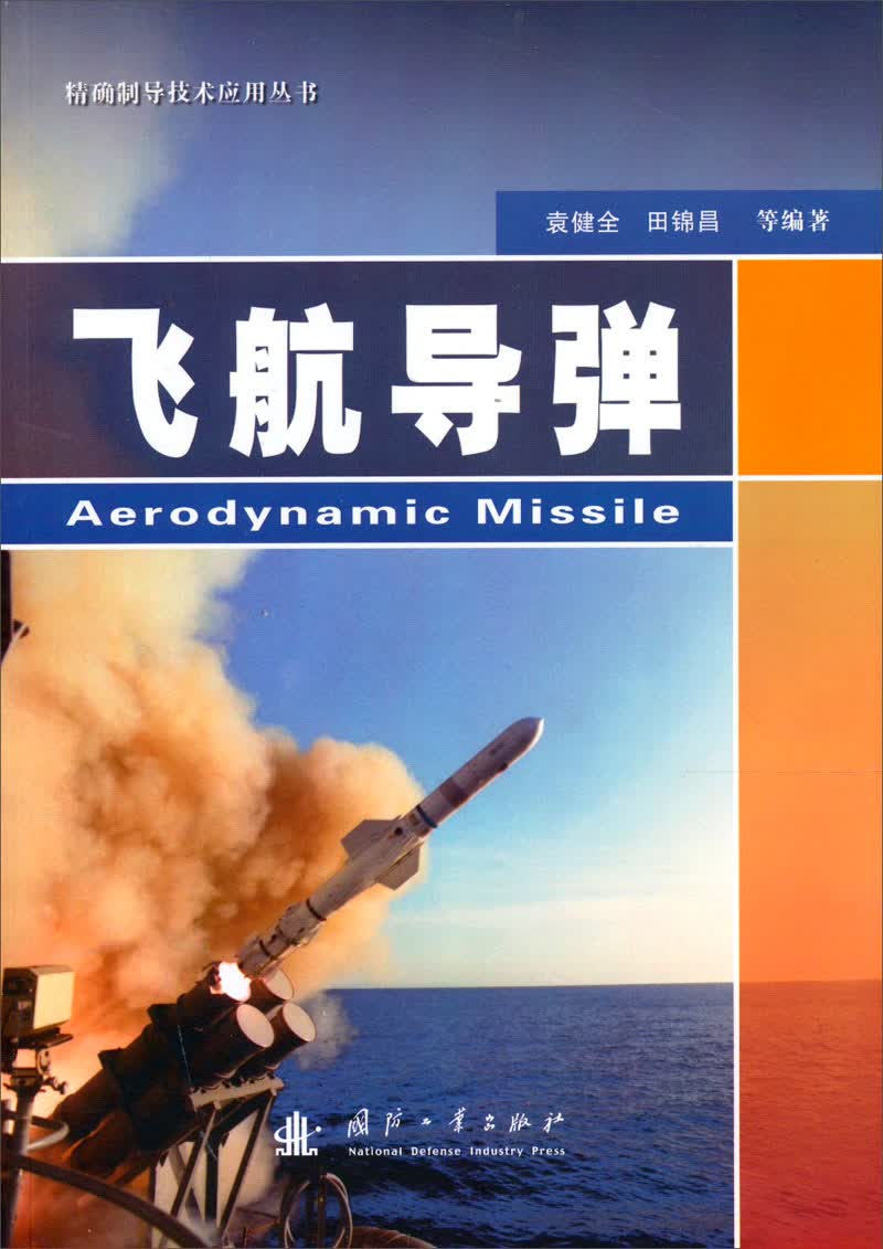 飞航导弹《现货速发》