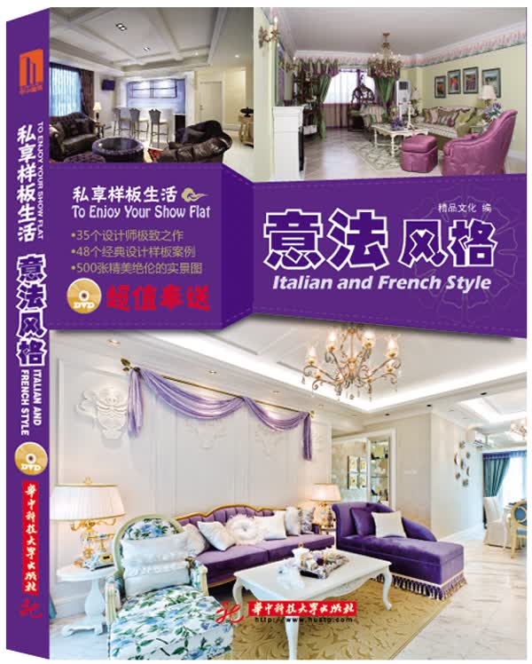 私享样板生活：意法风格
