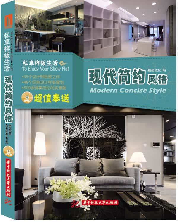 私享样板生活：现代简约风格