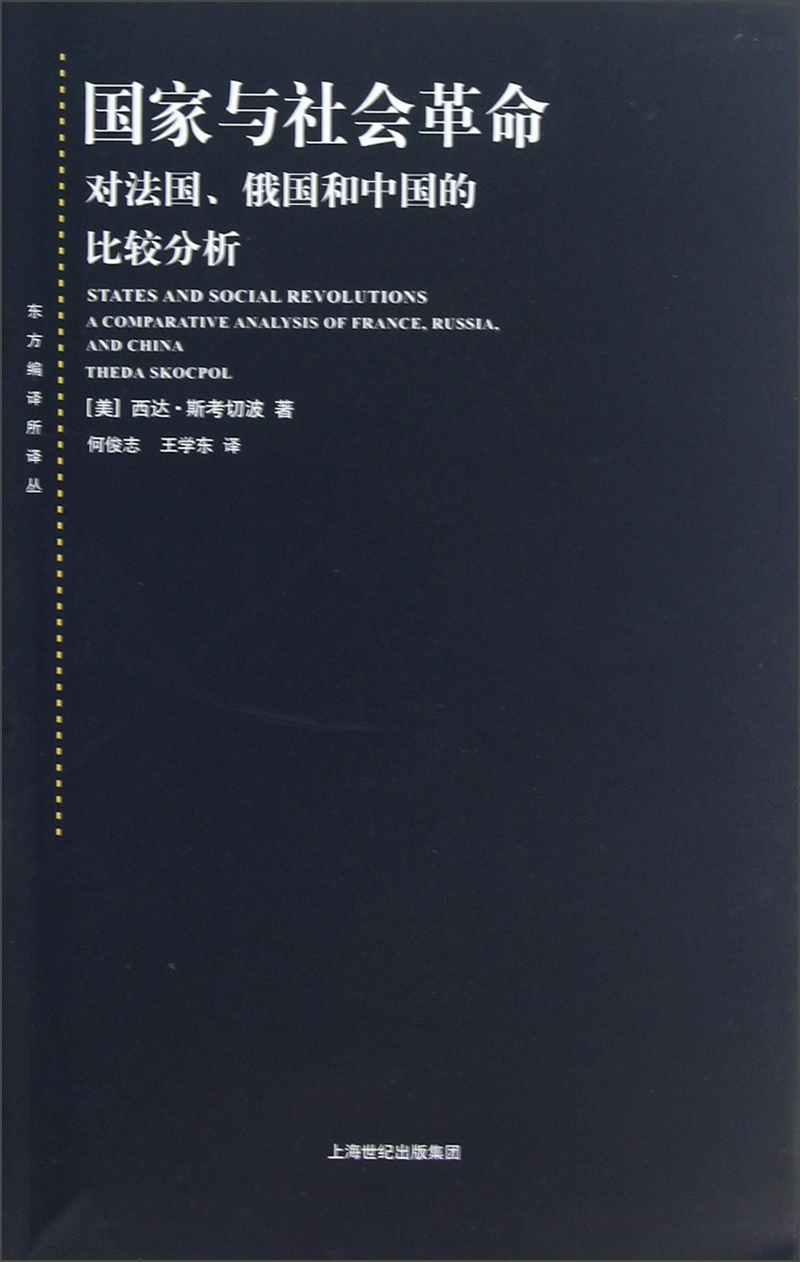 国家与社会革命