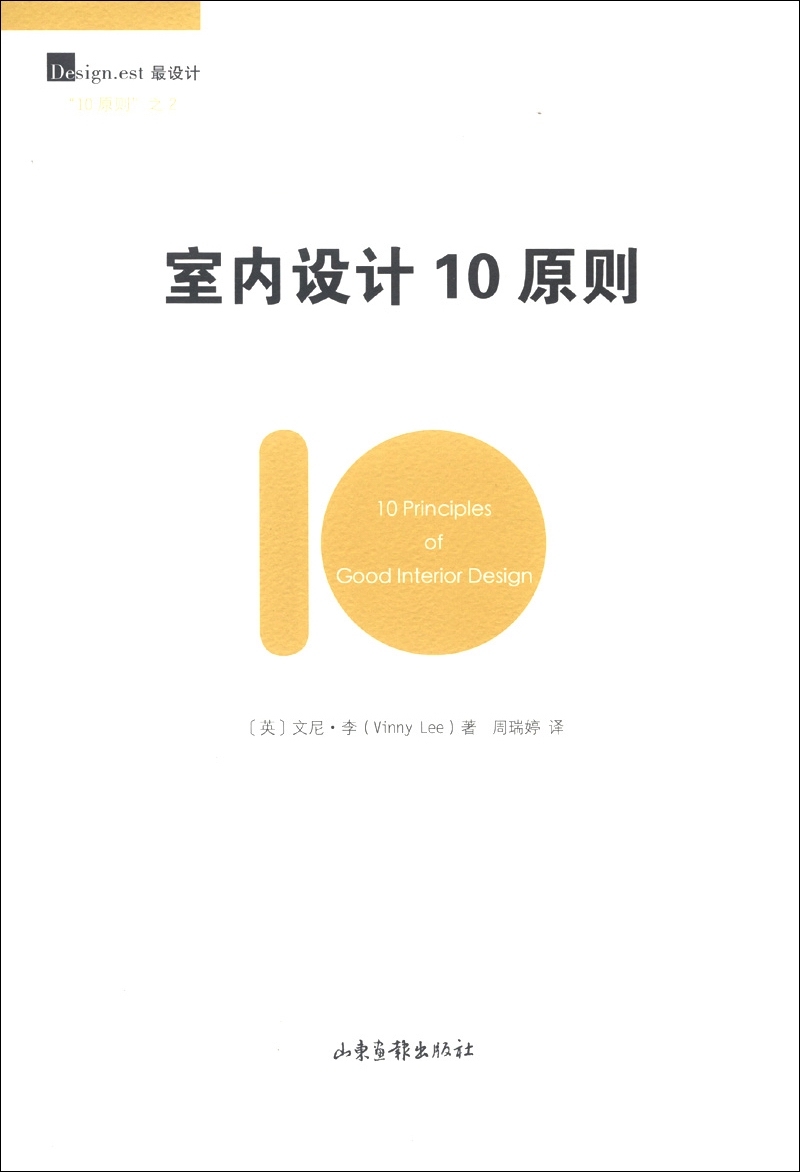 室内设计10原则