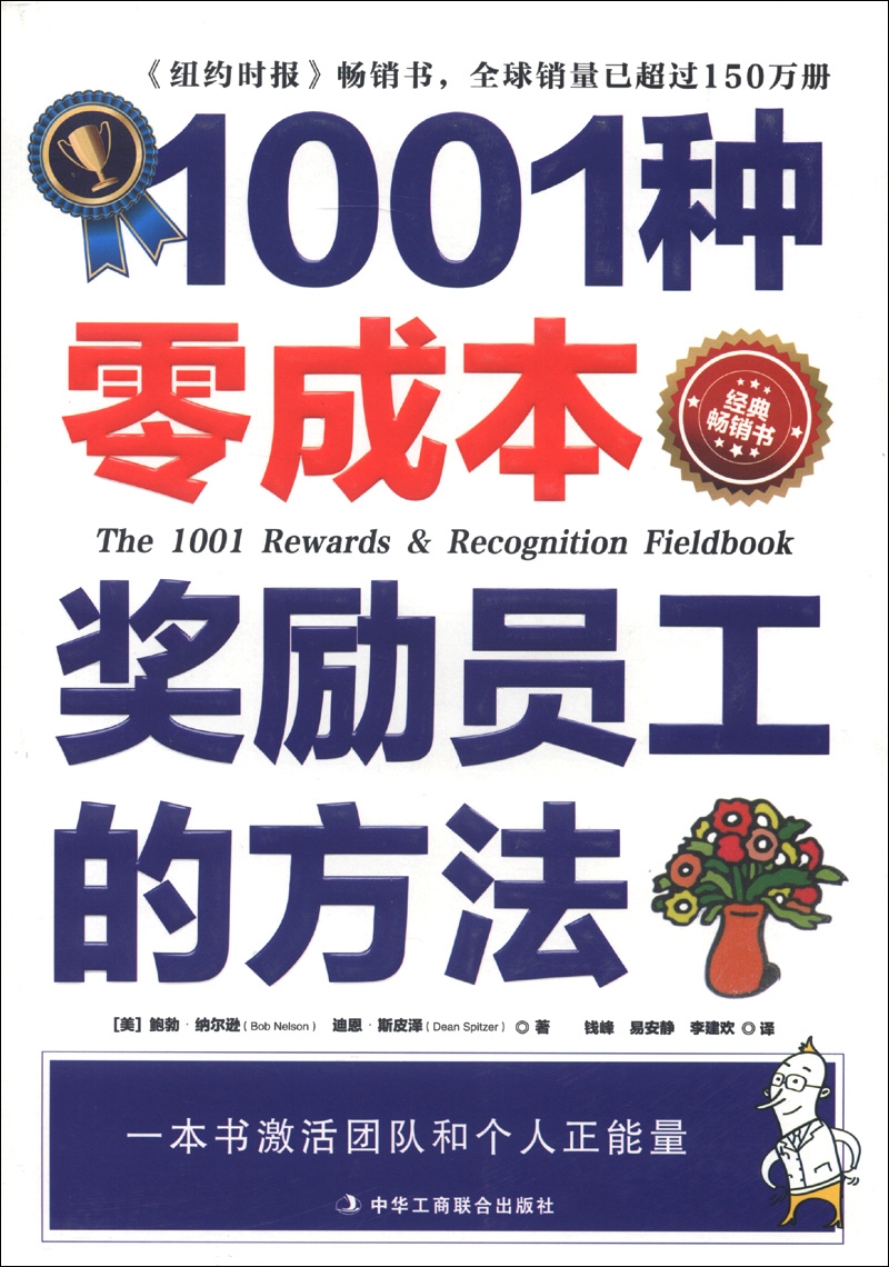 1001种零成本奖励员工的方法