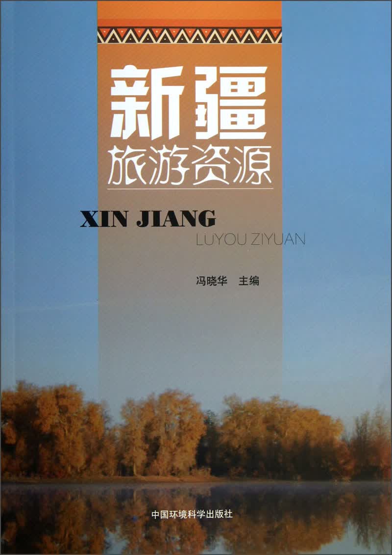 新疆旅游资源