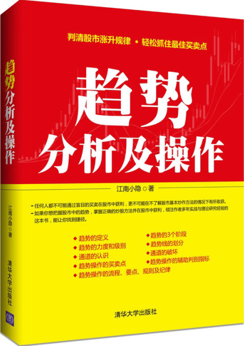 趋势分析及操作
