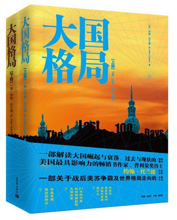 大国格局（套装上下册）