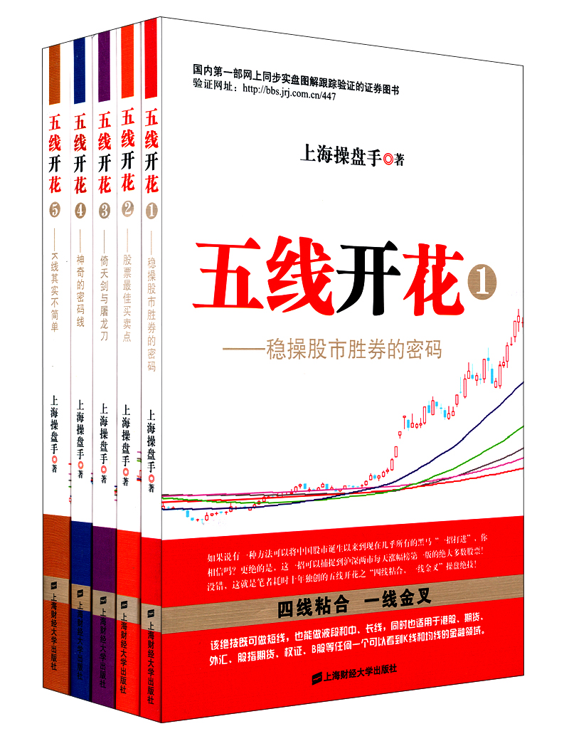 五线开花（套装共5册）