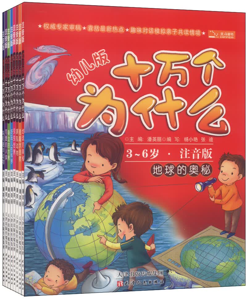 幼儿版十万个为什么（套装共8册）