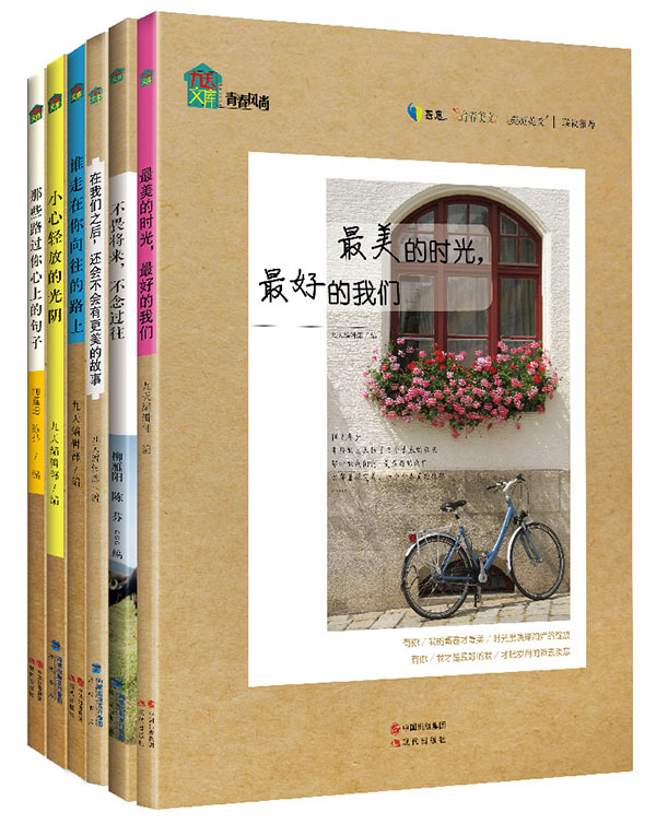 九天文库青春风尚系列（套装共6册）