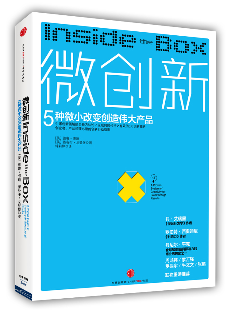 微创新：5种微小改变创造伟大产品