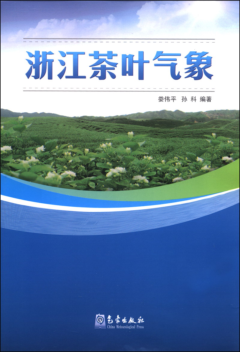 浙江茶叶气象