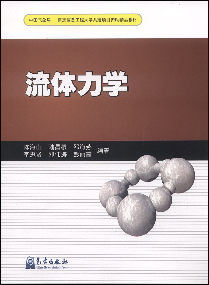 流体力学
