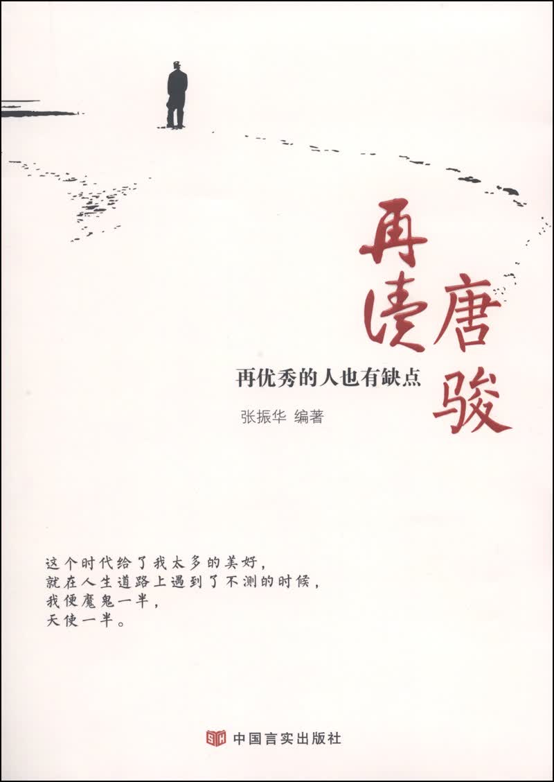 再读唐骏：再优秀的人也有缺点