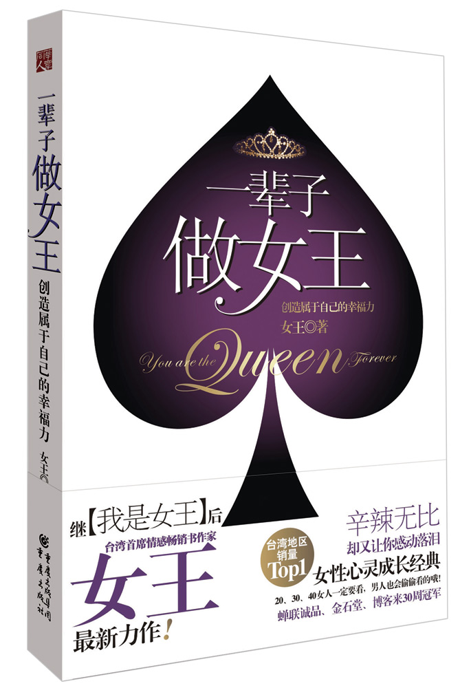一辈子做女王