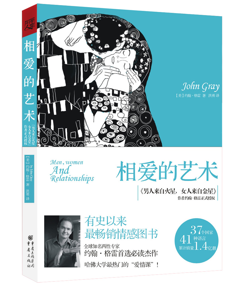 相爱的艺术