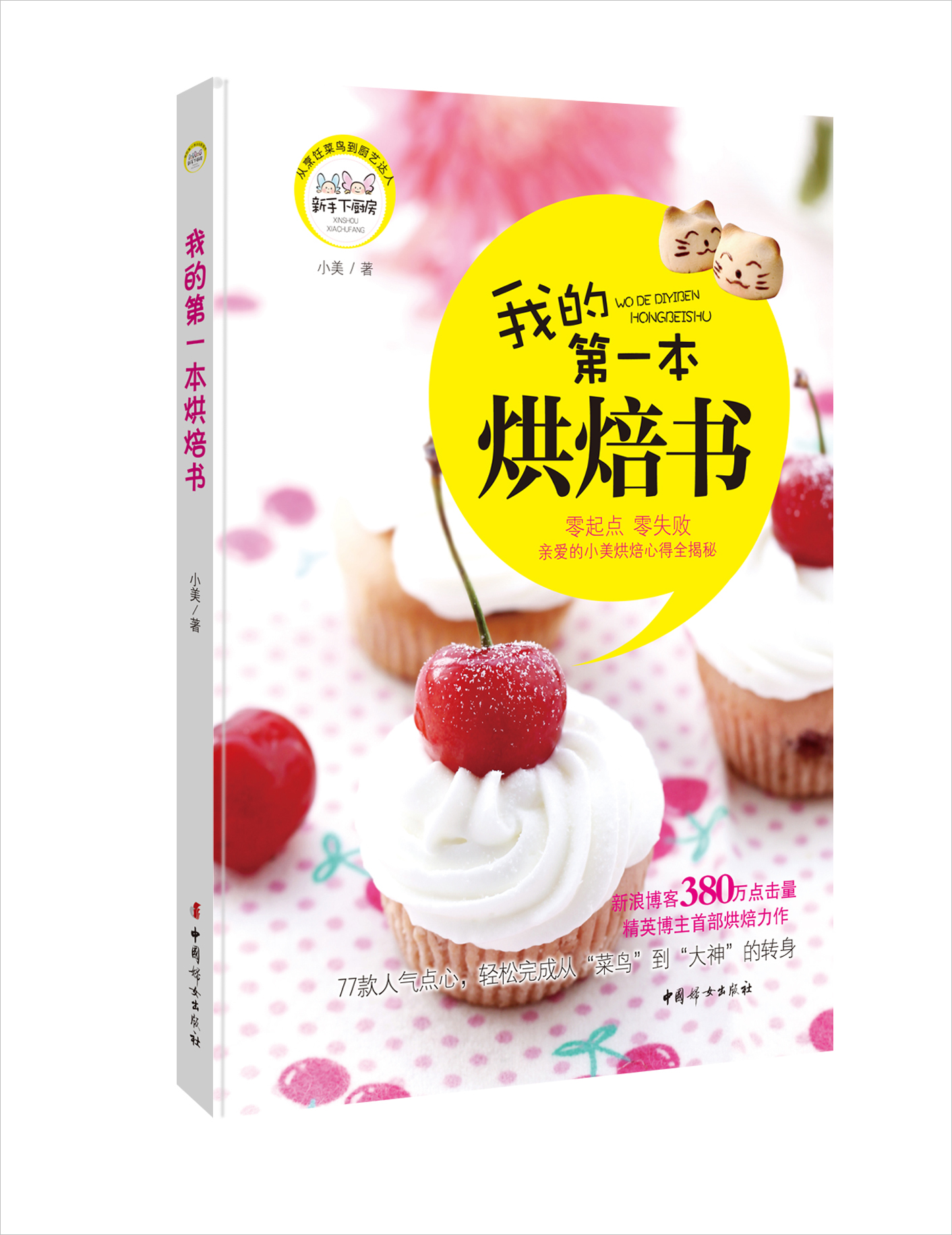 我的第一本烘焙书
