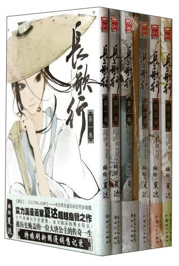 漫友精品图书系列：长歌行（套装共6册）
