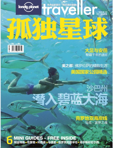 孤独星球（2013年第5期）