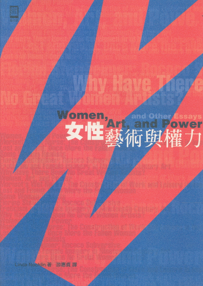 女性，藝術與權力